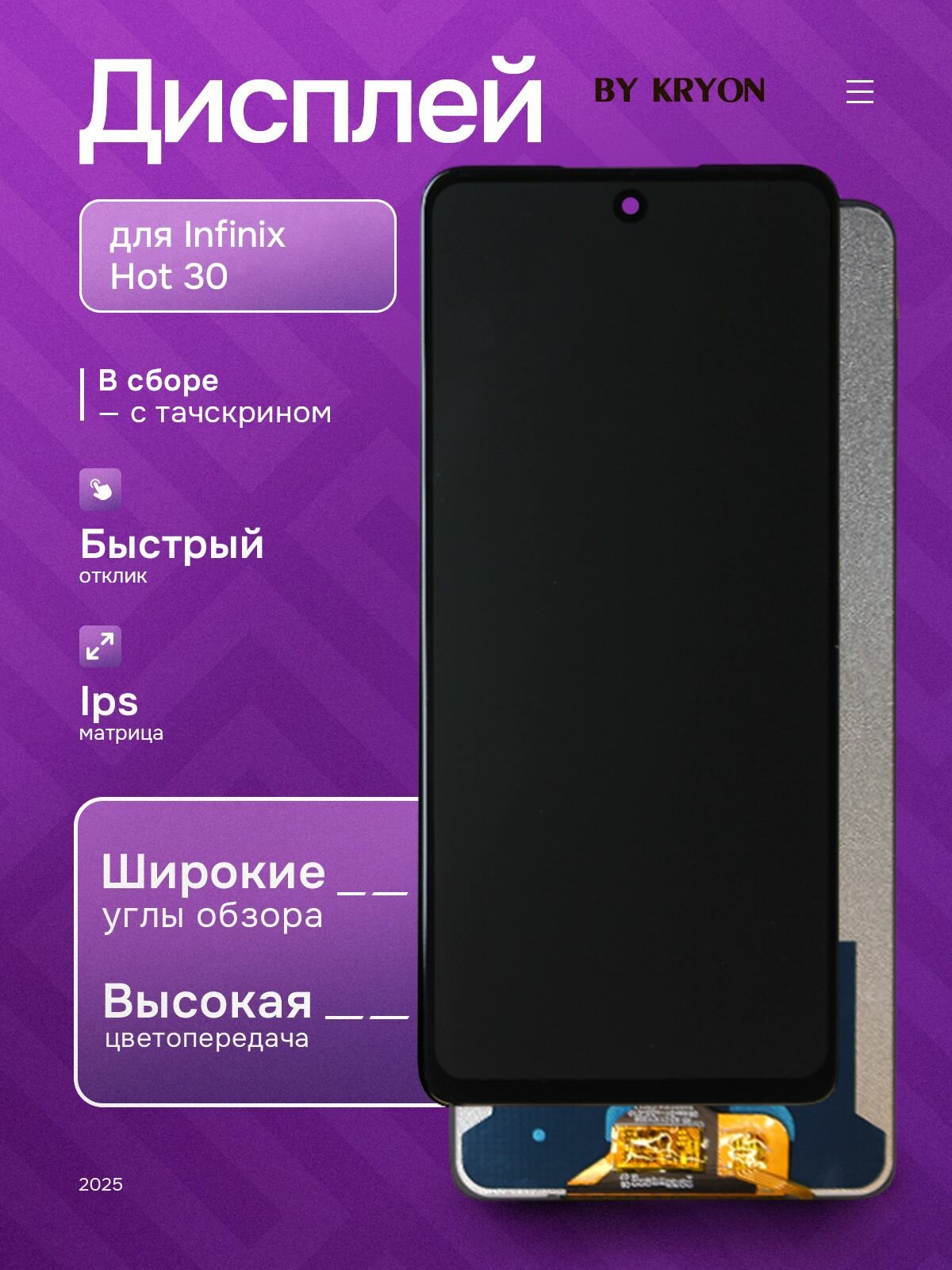 Дисплей для Infinix Hot 30 KRYON