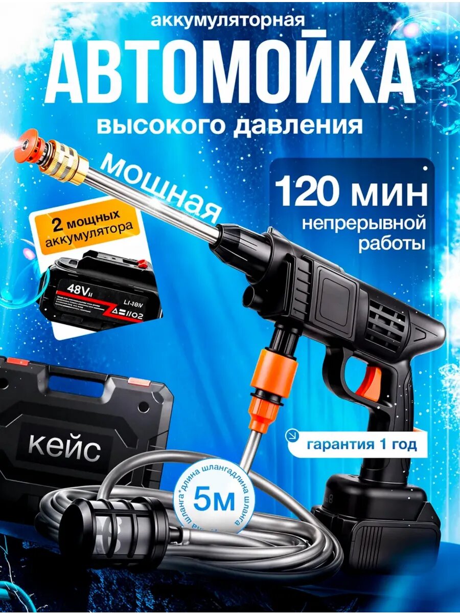 Мойка высокого давления аккумуляторная для автомобиля, для автомобиля, в кейсе 2 аккумулятора