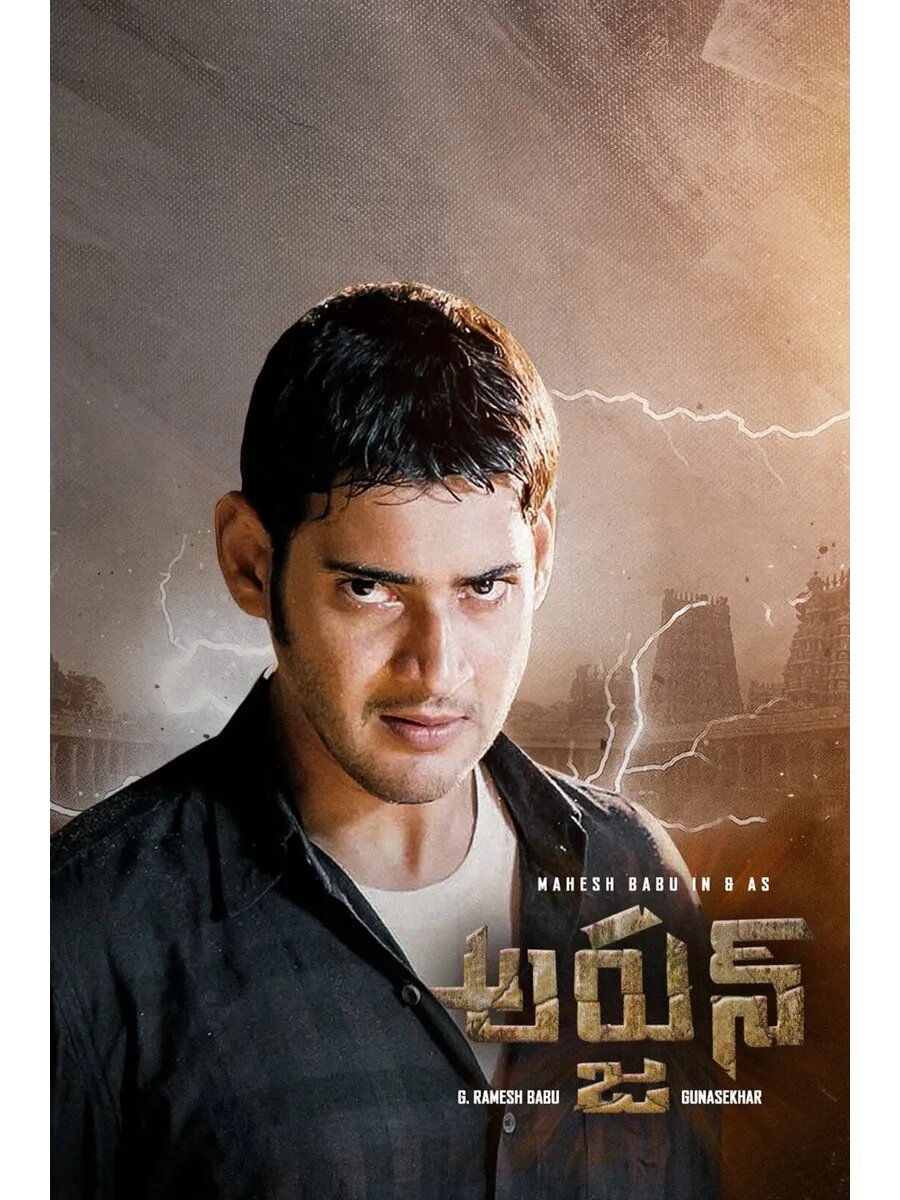 Арджун (2004) (DVD-R)