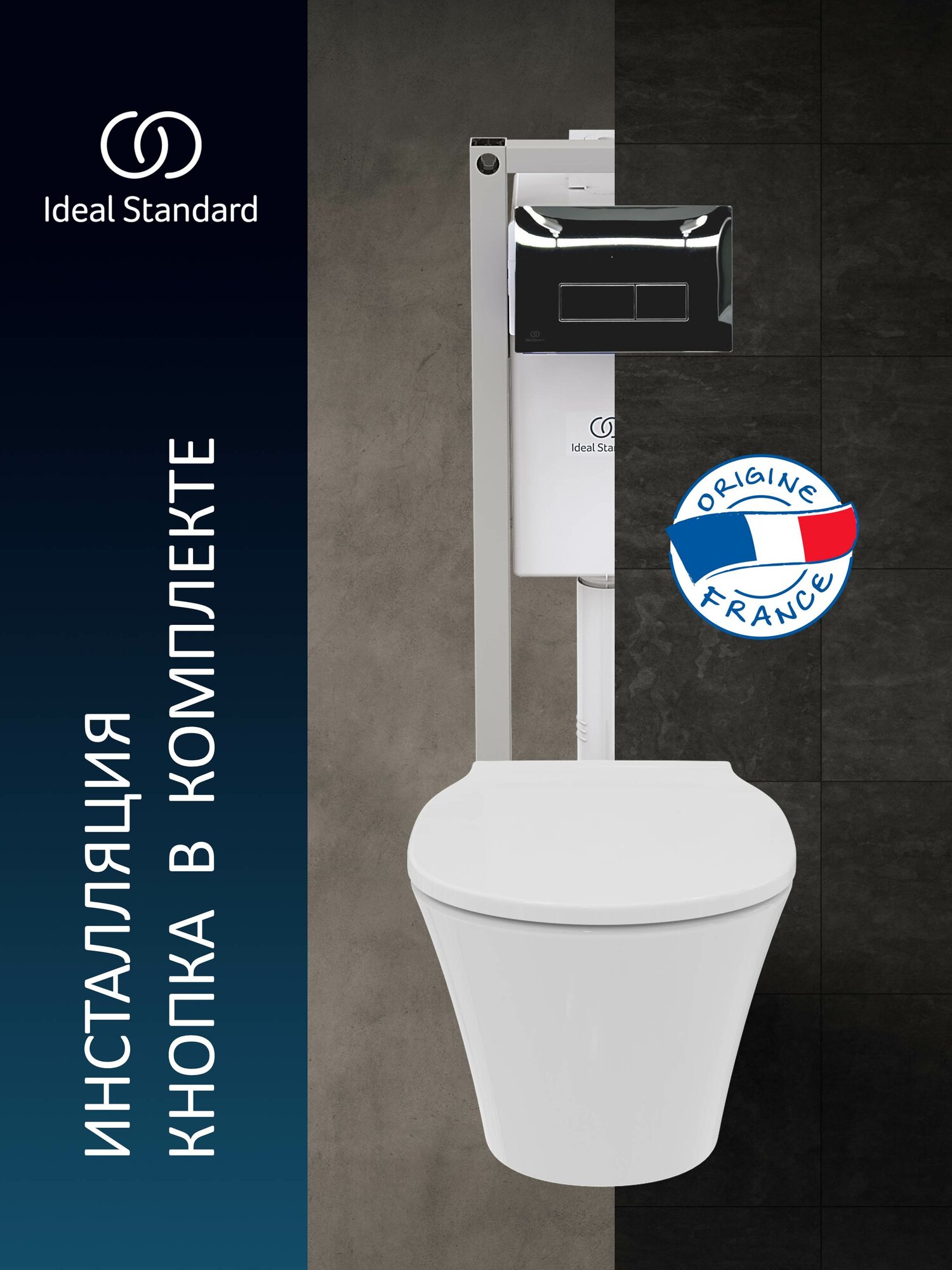 Унитаз подвесной и узкая инсталляция 30 см с кнопкой Ideal Standard SlimLine комплект 6 в 1: