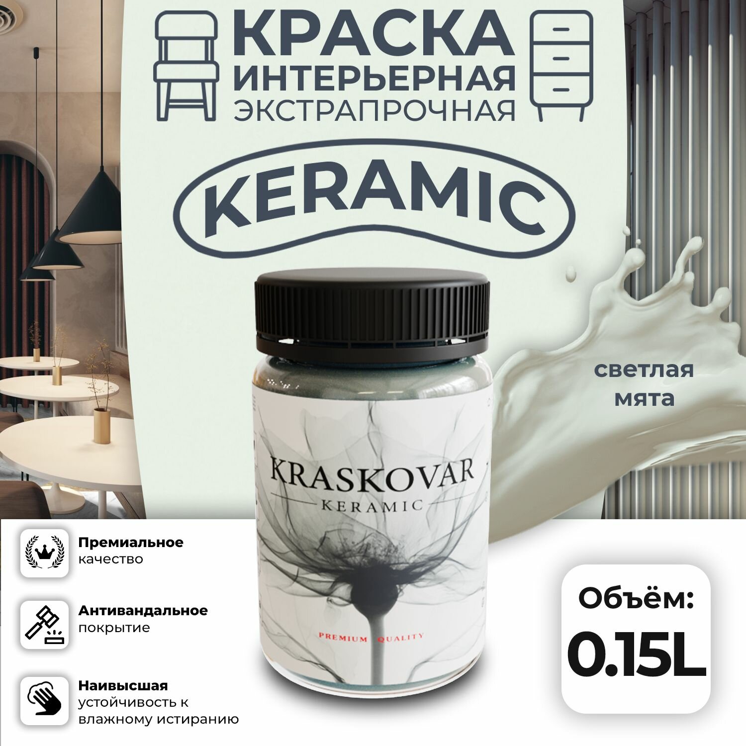 Краска для стен моющаяся керамическая Kraskovar Keramic Eggshell полуматовая интерьерная, цвет: Светлая мята 150мл