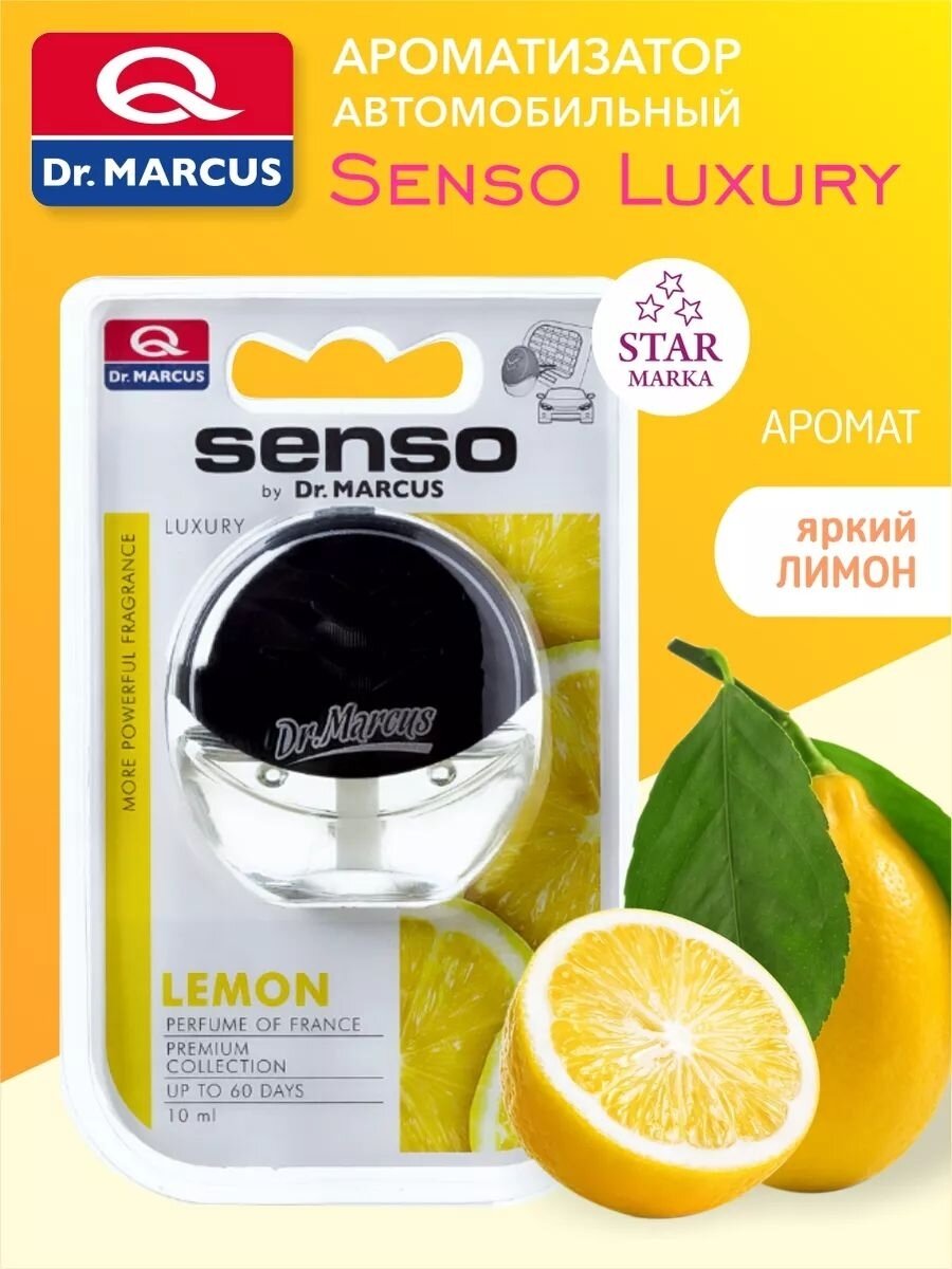 Ароматизатор автомобильный на печку жидкий Senso Luxury