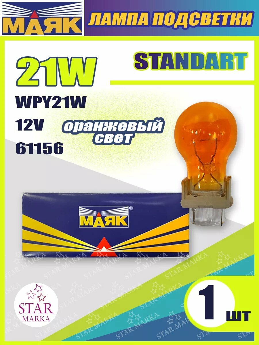 Лампа автомобильная ORANGE А 12-21