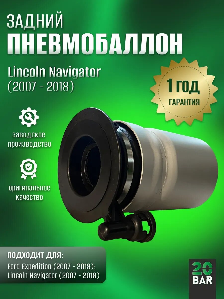 Задний баллон Navigator 2010-2013 новый, в упаковке, 20BAR, 1 шт.