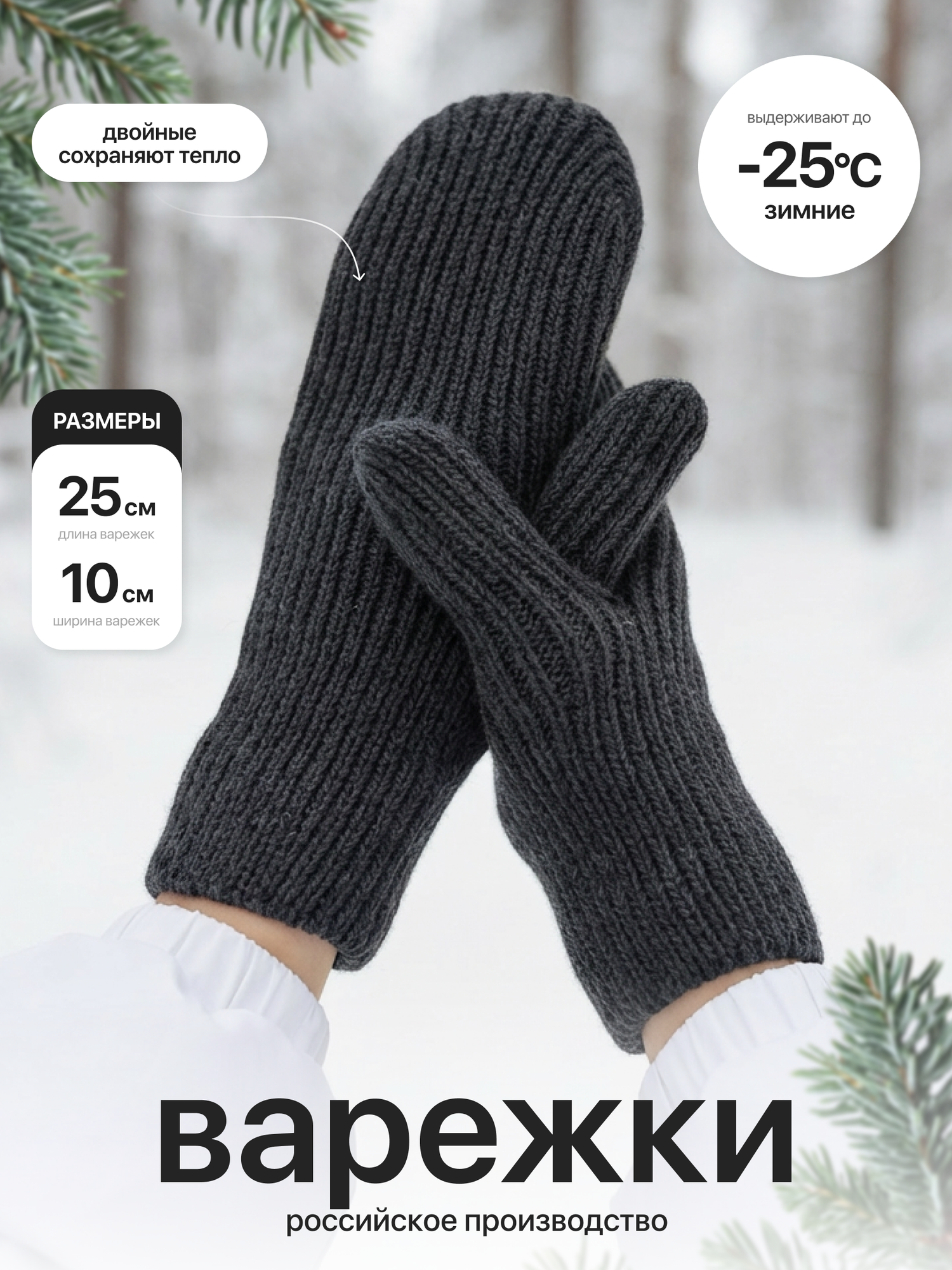 Варежки для женщин