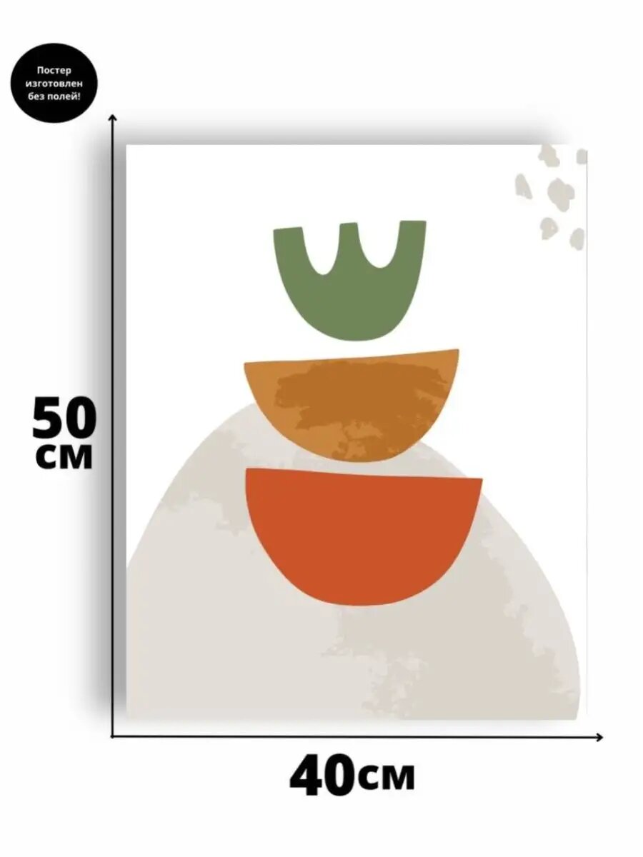 Постер абстракция Джапанди сканди