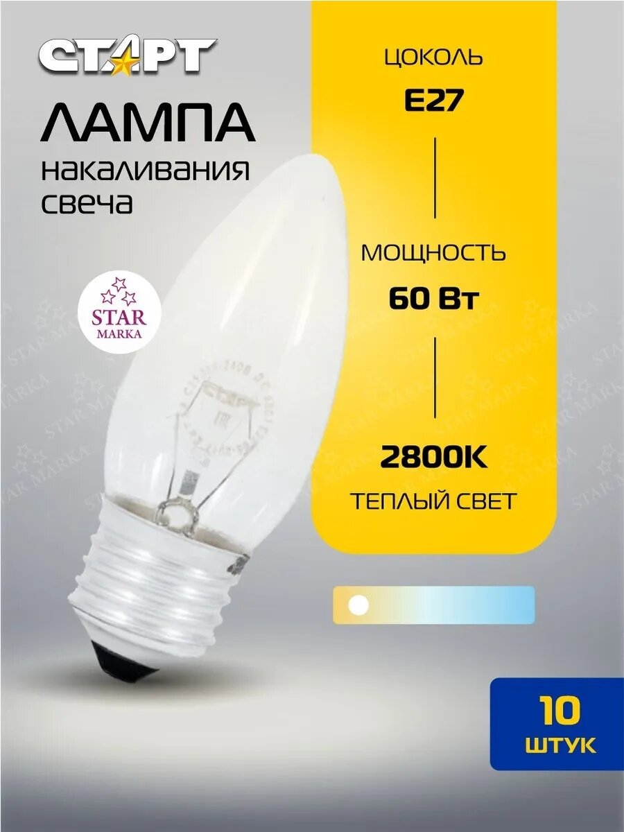 Лампа ДС 60Вт Е27 10 шт