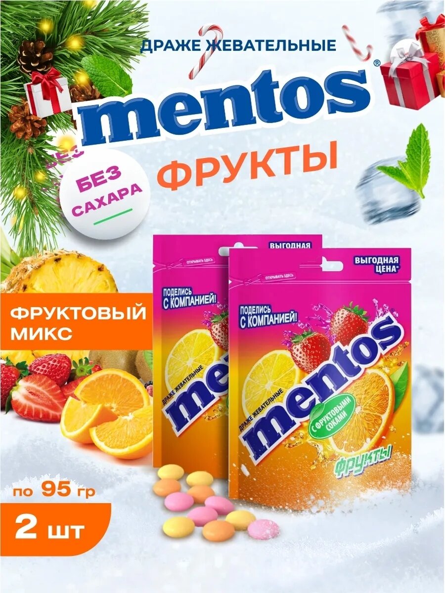 Ментос фрукты 95г_2 шт