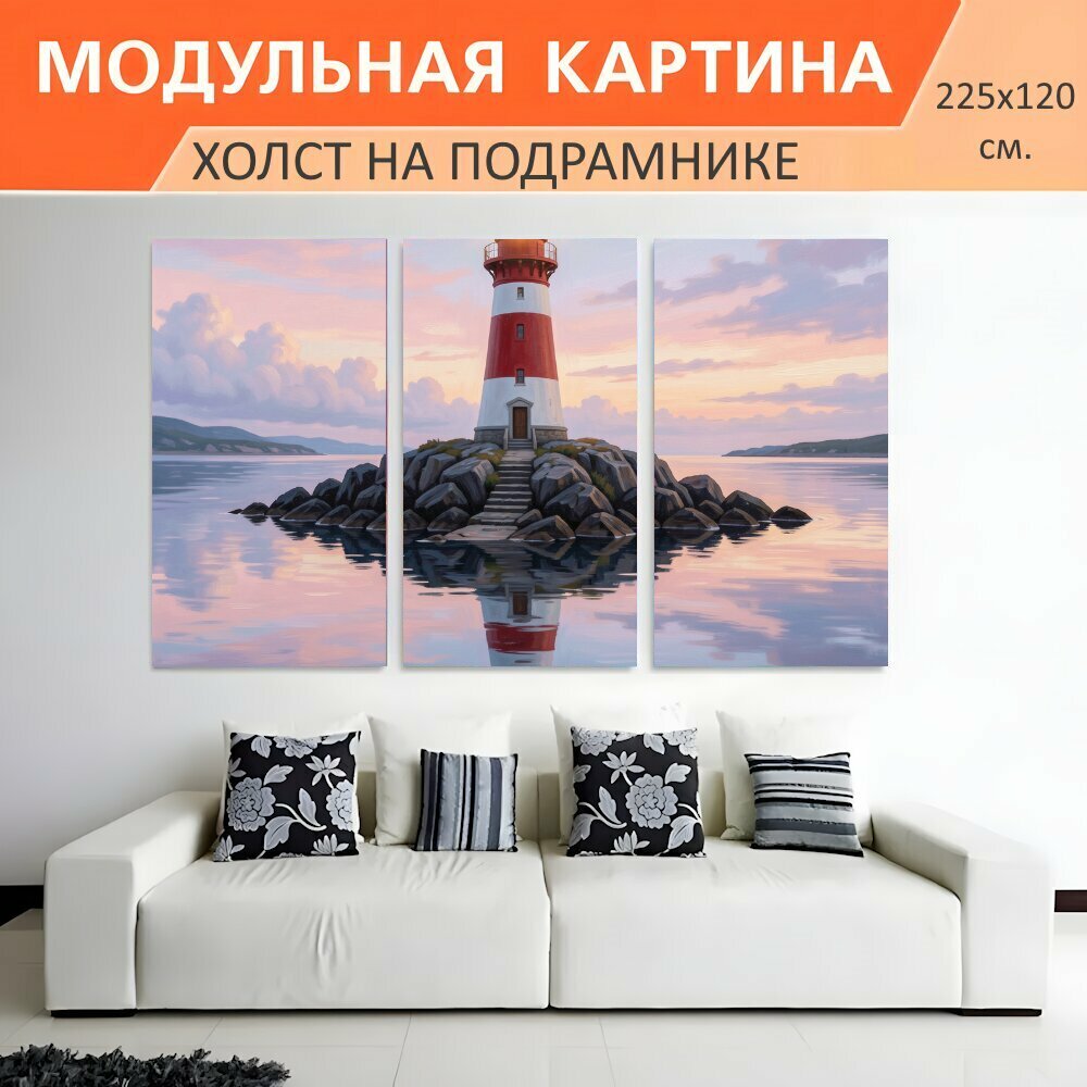 Модульная картина на холсте "Маяк на скалистом острове. Живописная морская сцена с красно-белой башней на каменистом берегу, мягкое." триптих на подрамнике 225х120 см. для интерьера