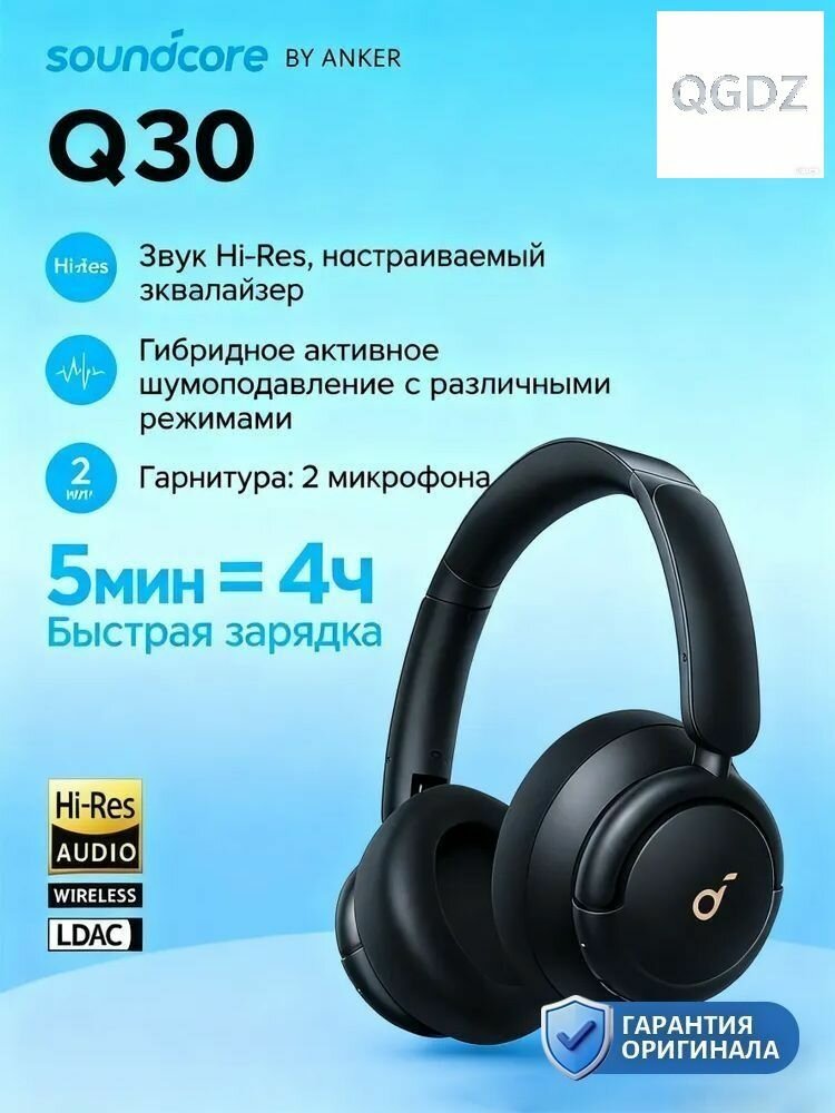 Наушники беспроводные с микрофоном Anker Soundcore Life Q30, Bluetooth, USB Type-C, черный