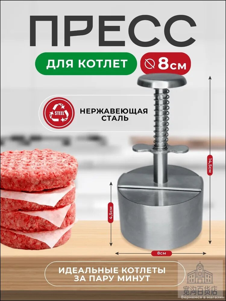 Пресс для бургера 1 шт