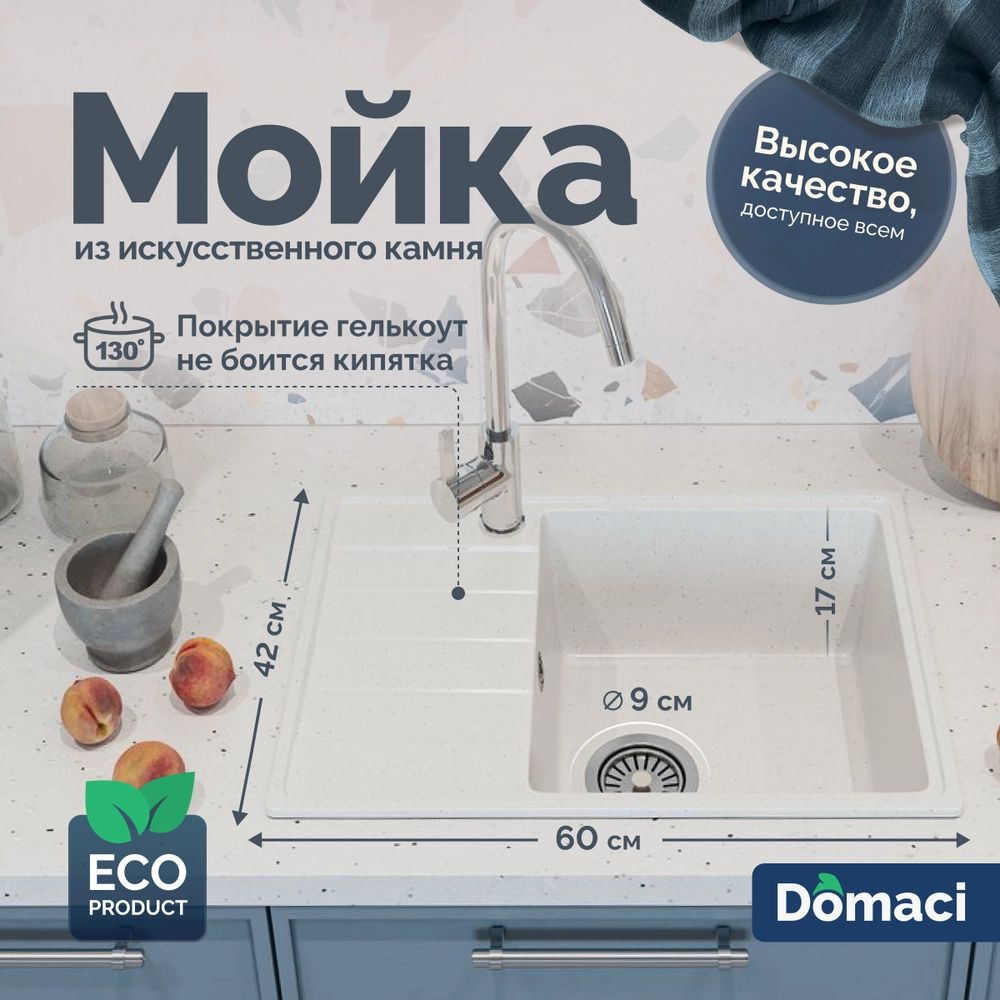 Мойка кухонная Domaci Палермо PR-600-001 мраморная, 60x42, прямоугольная, белая, матовая, мойка для кухни, с крылом, с сифоном, со сливом-переливом