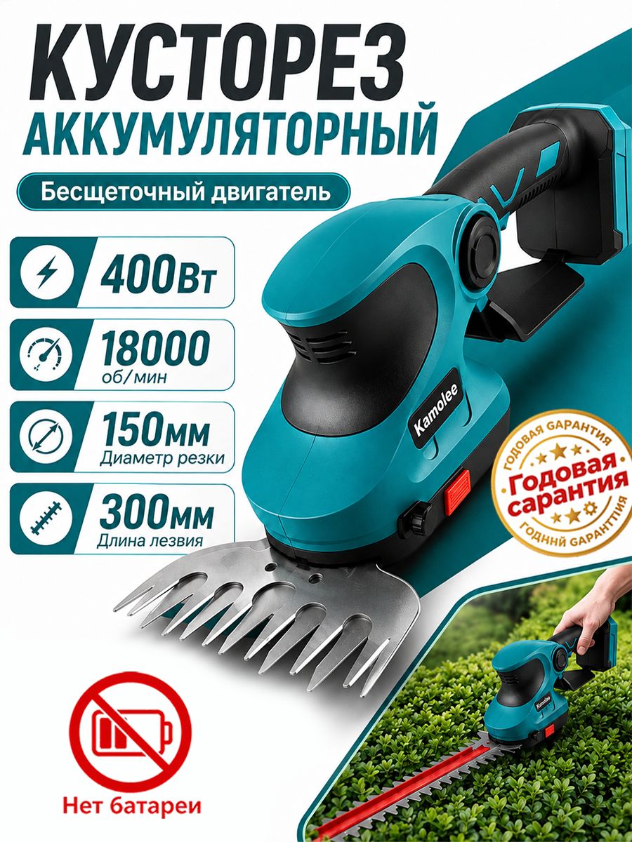 Kamolee Электрический кусторез 14 мм 5 л. с. 18 В