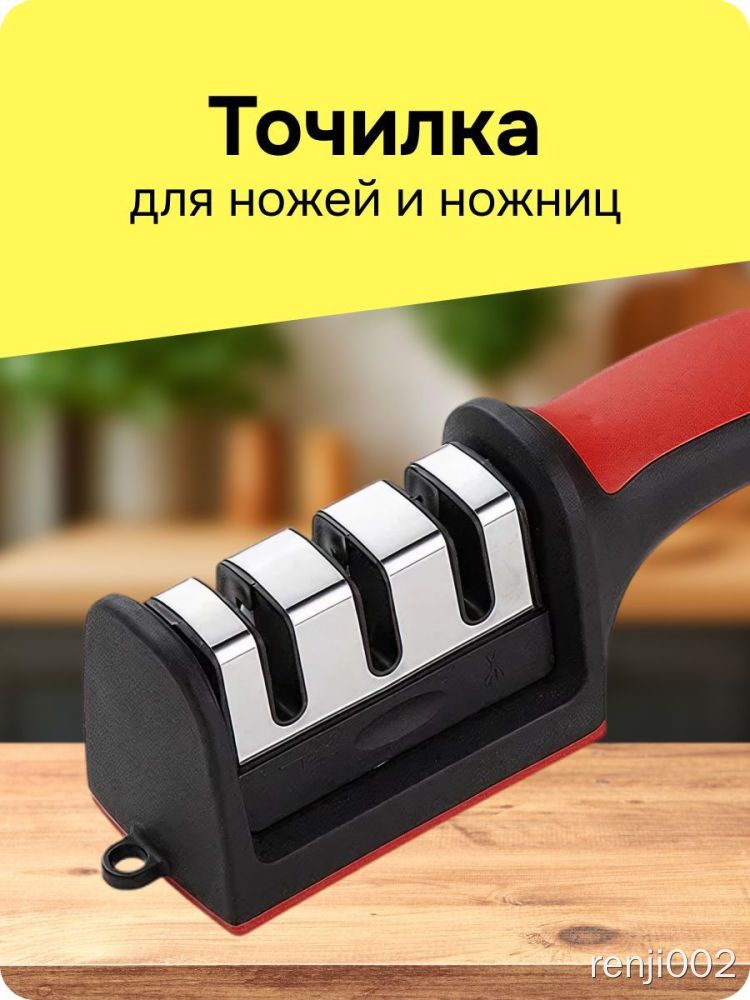 Точилка для ножей и ножниц с эргономичной ручкой, три этапа заточки, 21 см, для кухни, ножеточка