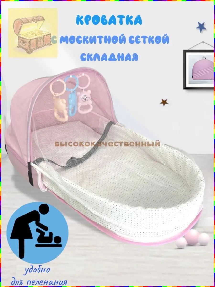 Складная люлька-кроватка для новорожденных с москитной сеткой, переносная, розовая