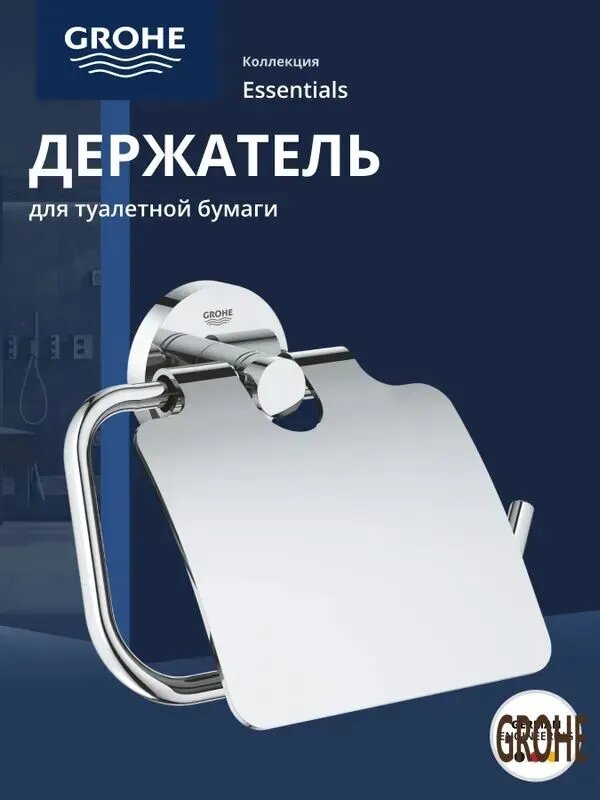 GROHE Держатель для туалетной бумаги "Essentials", 1 шт