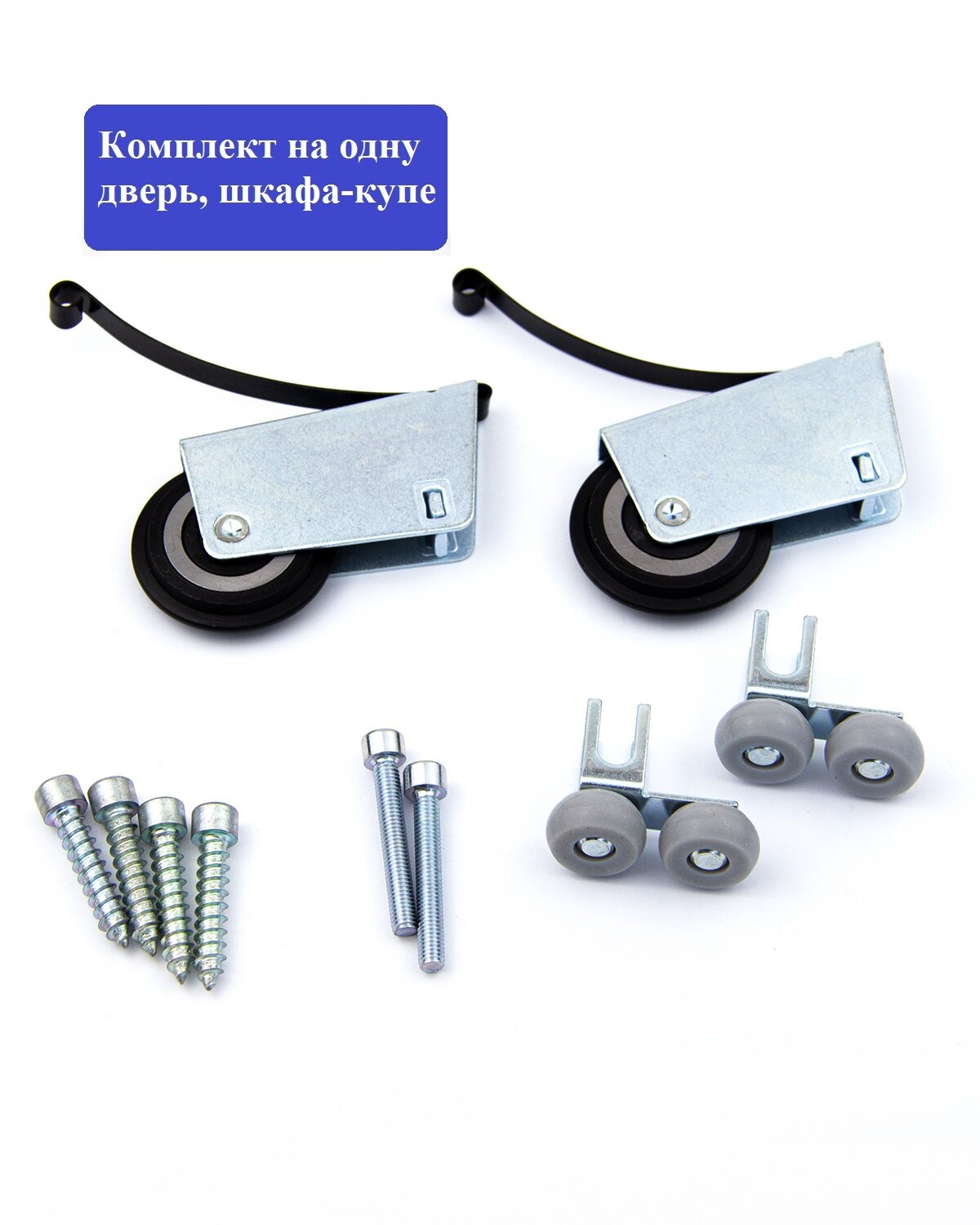 Комплект роликов/шкаф-купе, усиленный, ручка (Асимметричная)