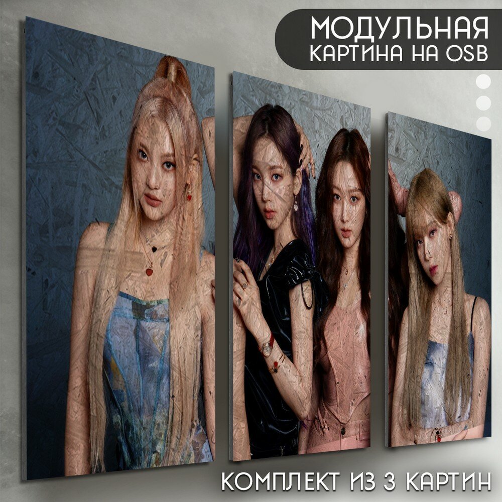 Модульная картина на рельефной доске ОСП " Музыка Aespa (Карина, Жизель, Винтер, Ниннин, Кей поп, K-pop) - 6662"