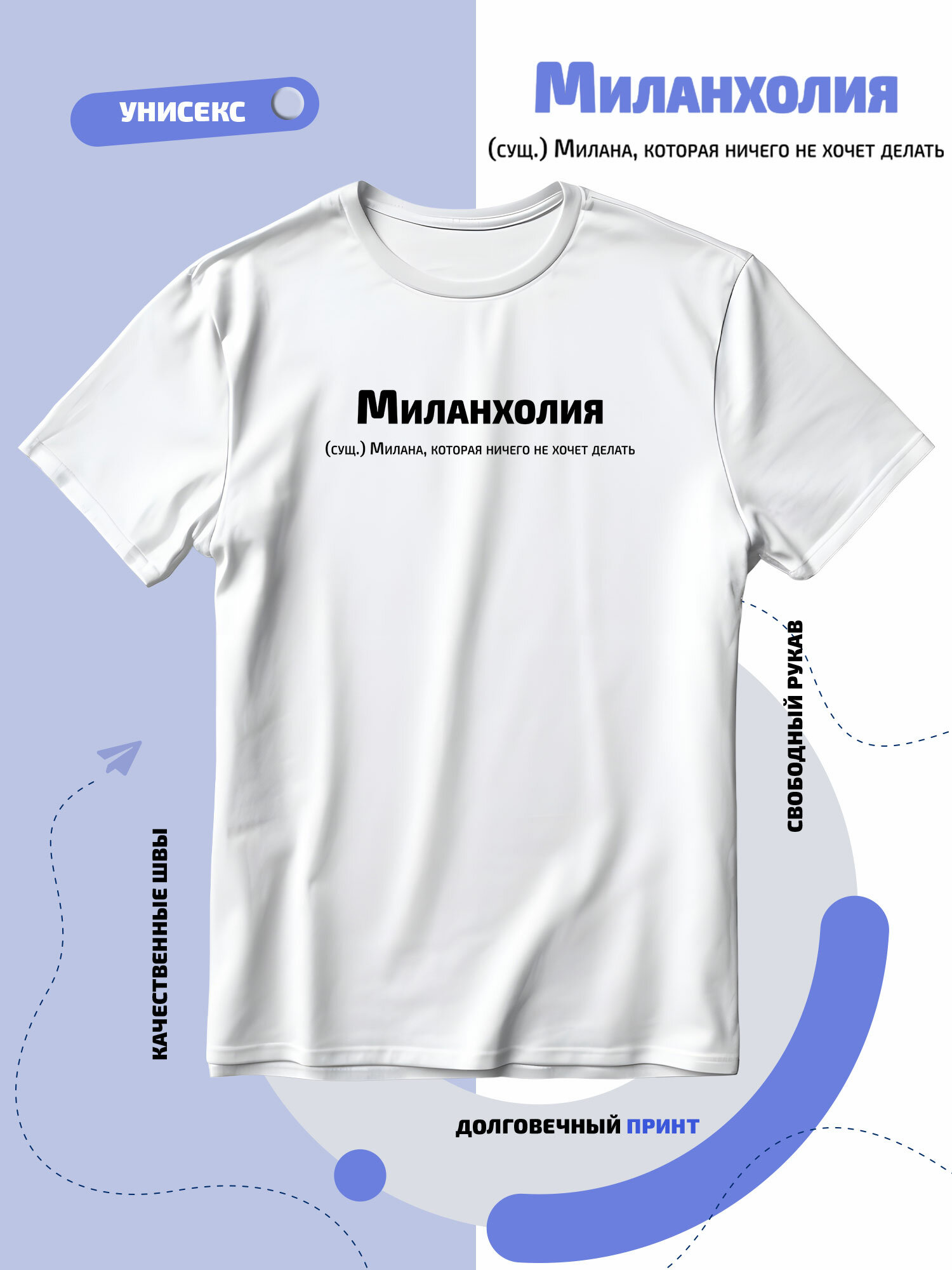 Футболка Миланхолия Милана