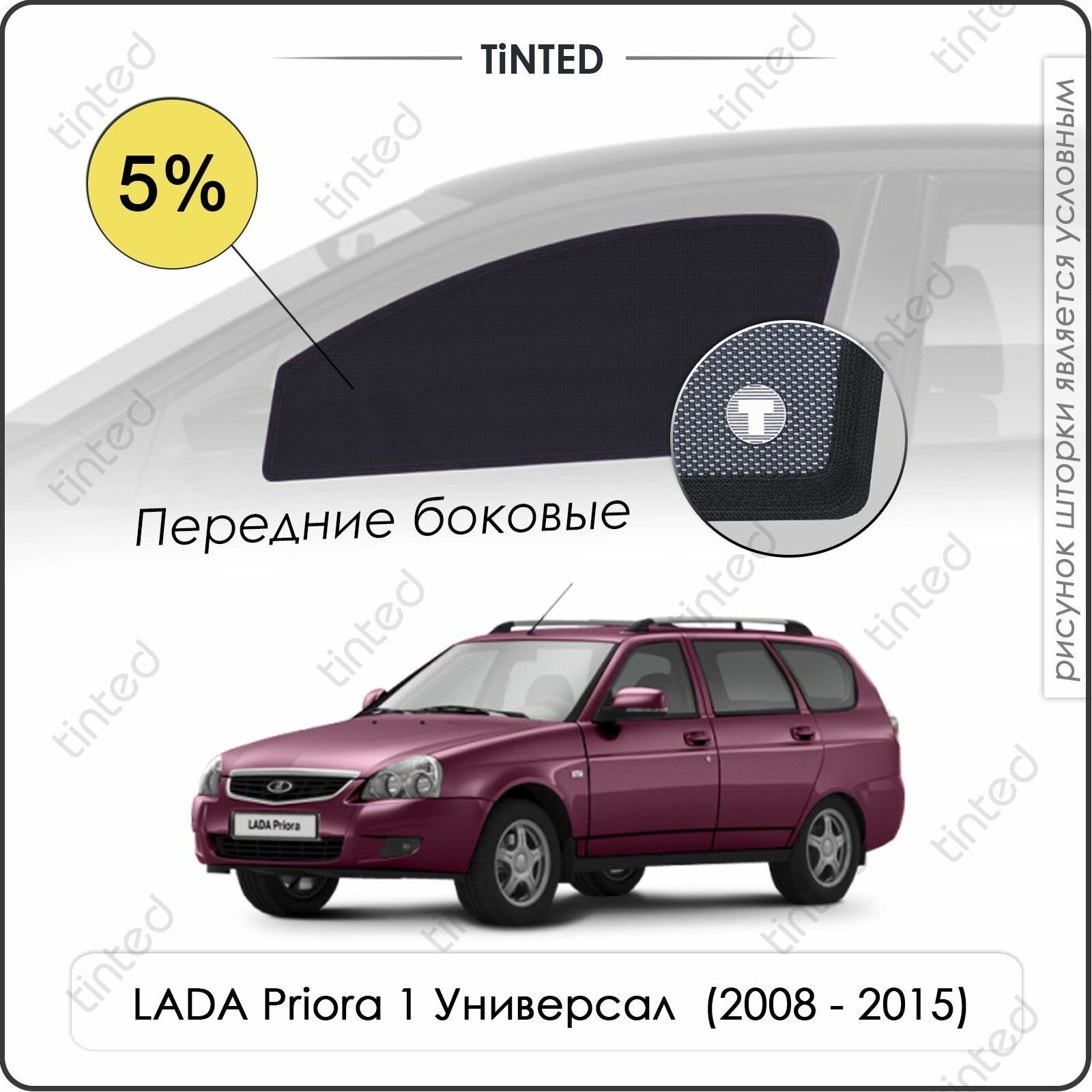 Шторки на автомобиль солнцезащитные LADA Priora 1 Универсал 5дв. (2008 - 2015) на передние двери 5%, сетки от солнца в машину лада приора, Каркасные автошторки Premium