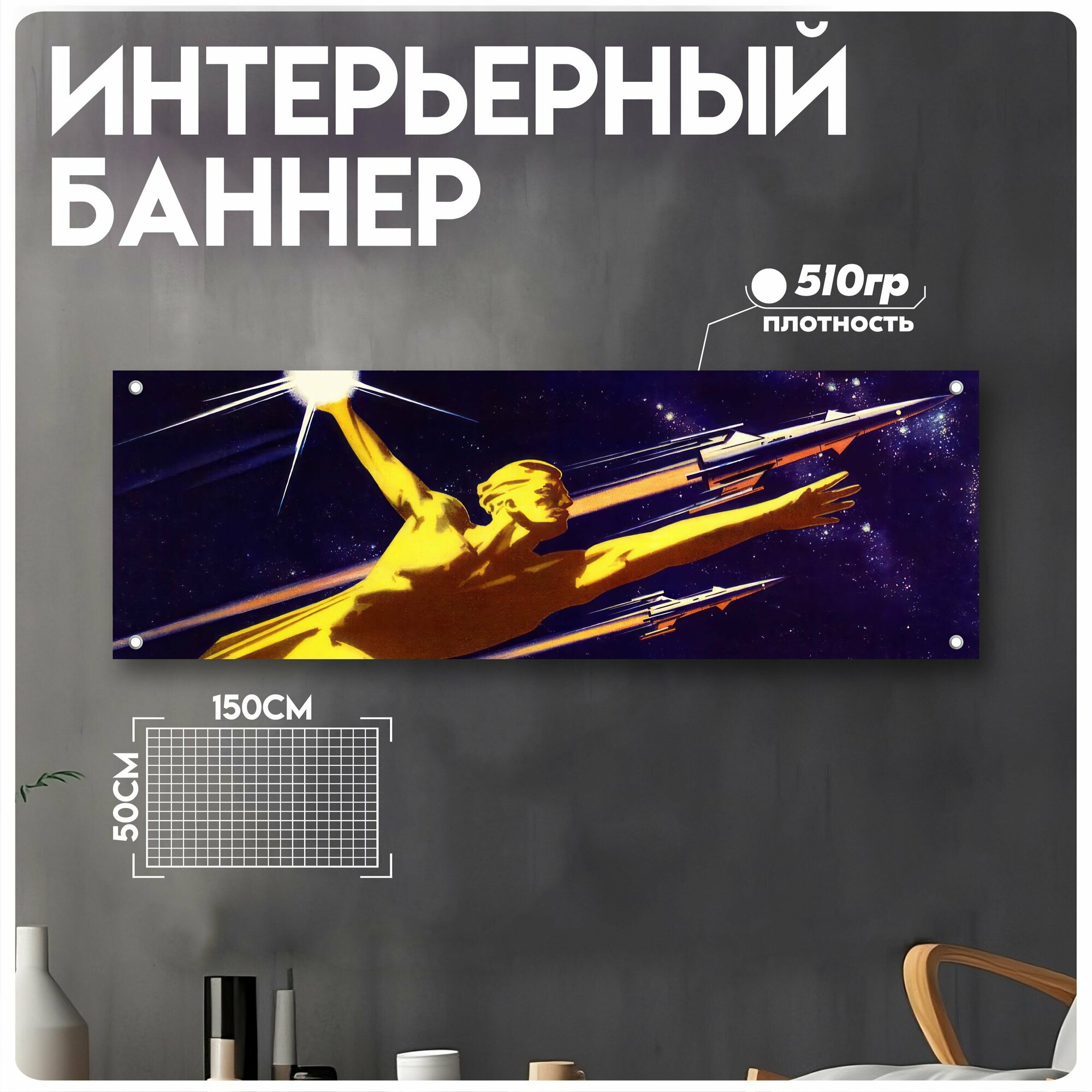 Постеры на стену СССР плакат Космос агитационный
