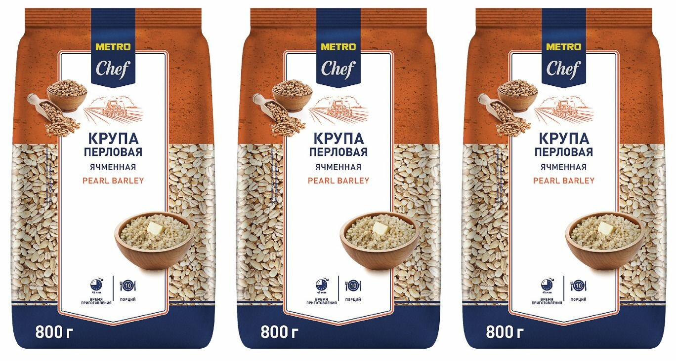 Metro Chef Крупа перловая, 800 г, 3 уп