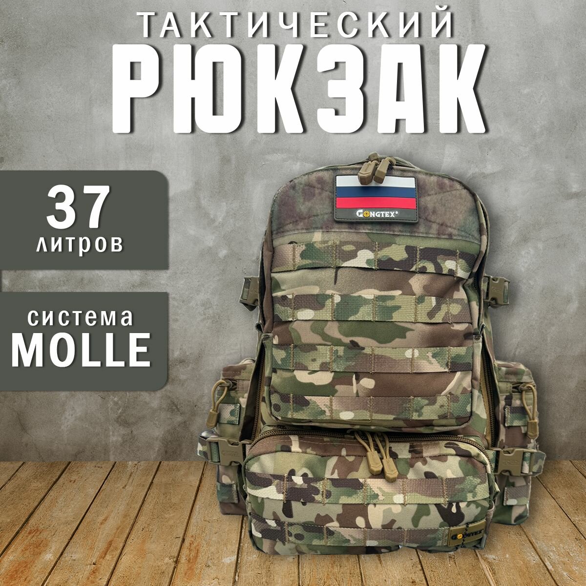 Рюкзак мужской тактический GONGTEX (мультикам) с системой MOLLE, 37 литров