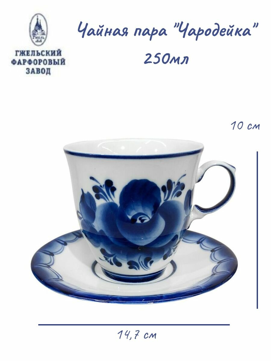 Чайная пара "Чародейка" 250мл