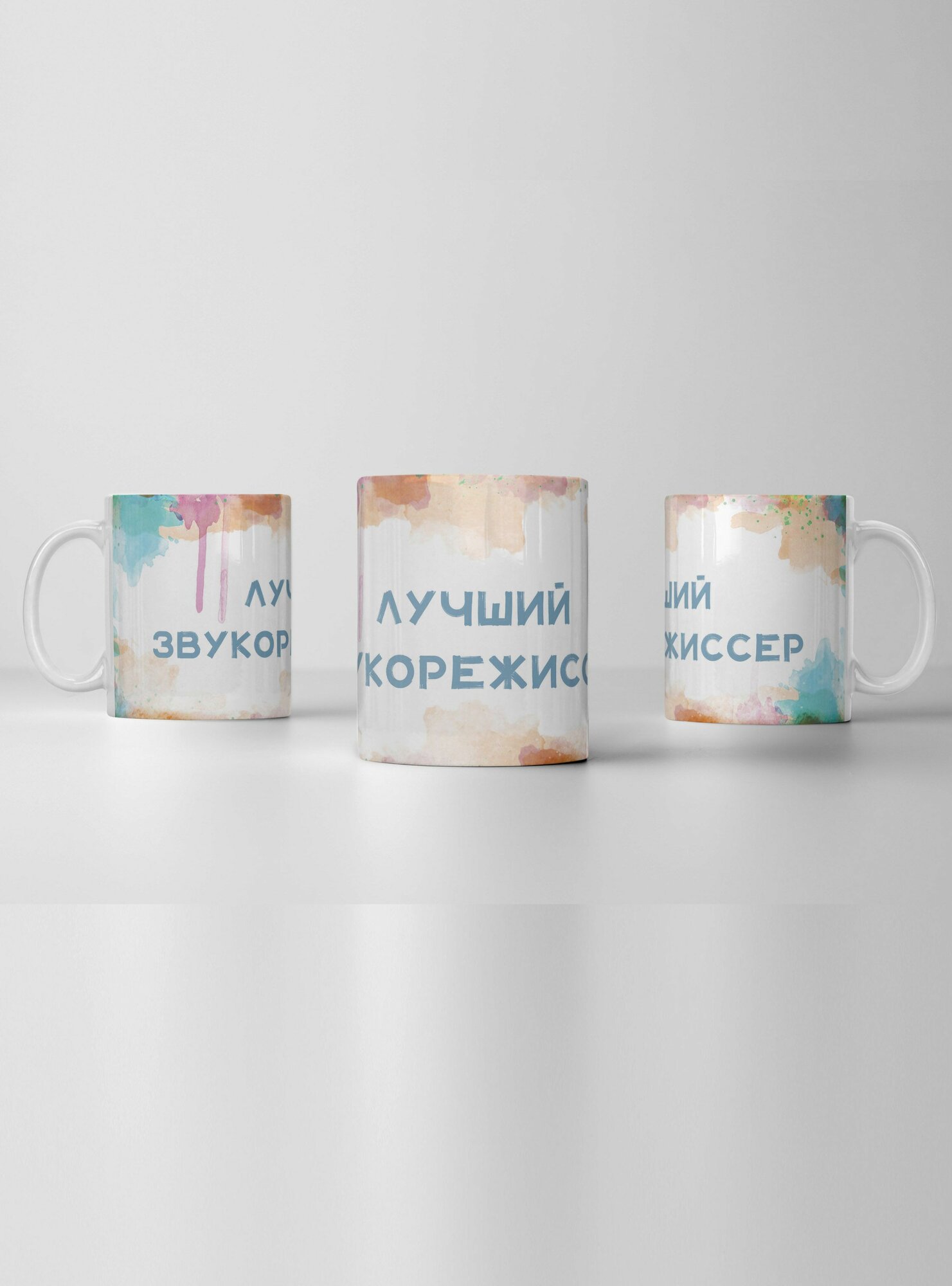 Кружка cooperative.moscow " Звукорежиссер " (кружка Звукорежиссеру , подарок с любовью) 330 мл
