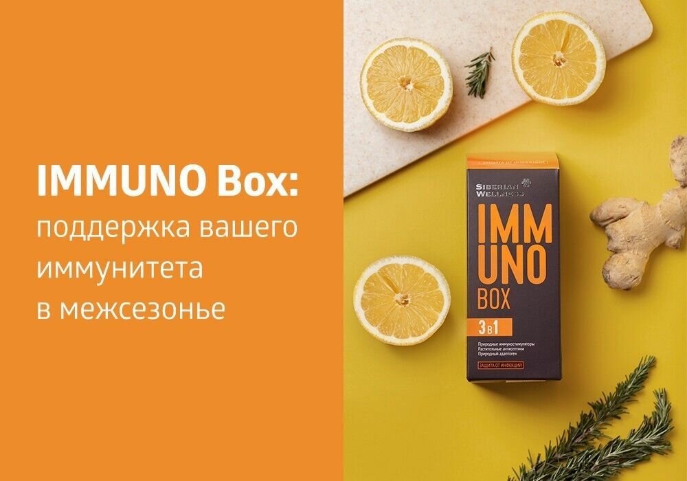 Immuno Box / Иммуно бокс Набор Daily Box,30 пакетов по 3 капсулы