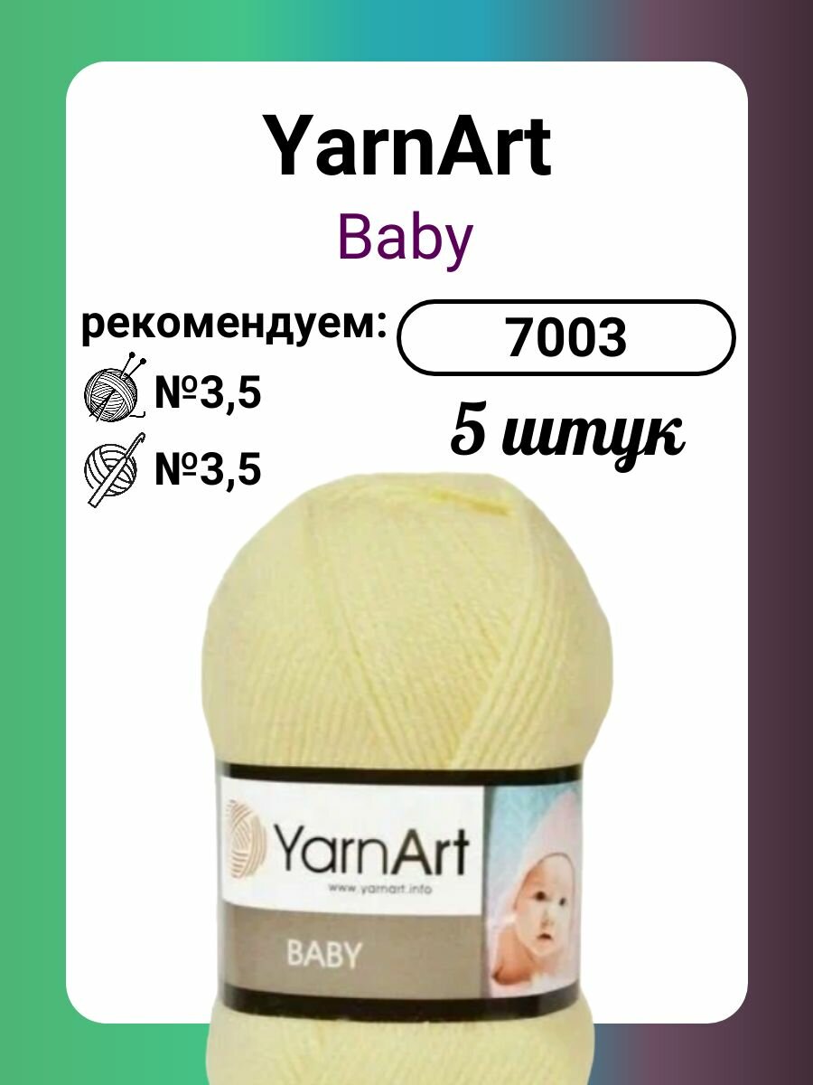 Пряжа YarnArt Baby 7003, 50 г, 150 м, 5 штук
