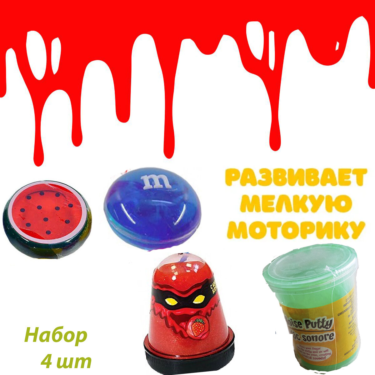 Слаймы для девочек 4 шт воздушный, лизун, жвачка для рук, игрушка антистресс, жмяка/ сквиши