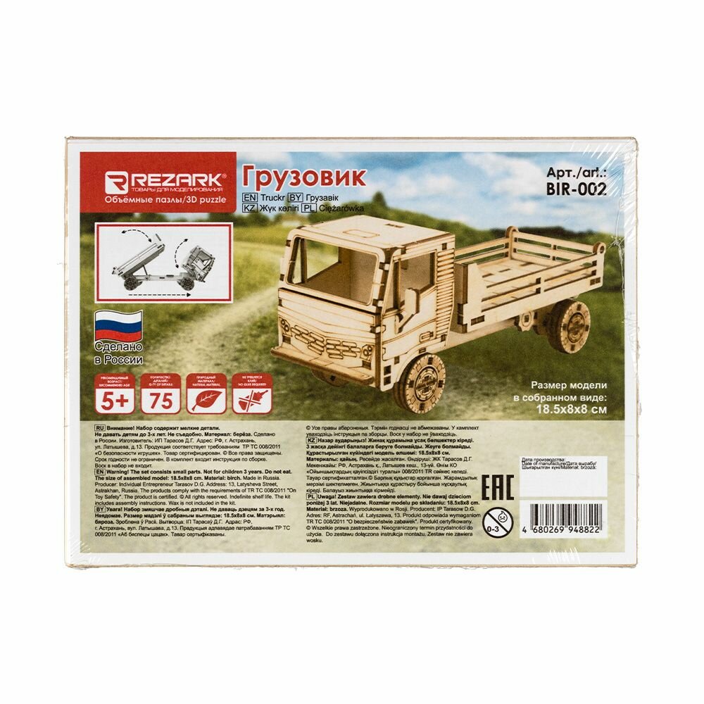 Пазлы деревянные 3D "Грузовик" 5+