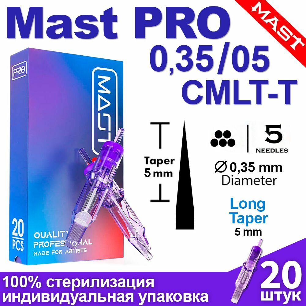 Тату картриджи Mast Pro 35/05 CMLT-T Turbo (1205CM) 20 шт/уп Модули Маст Про для татуировки