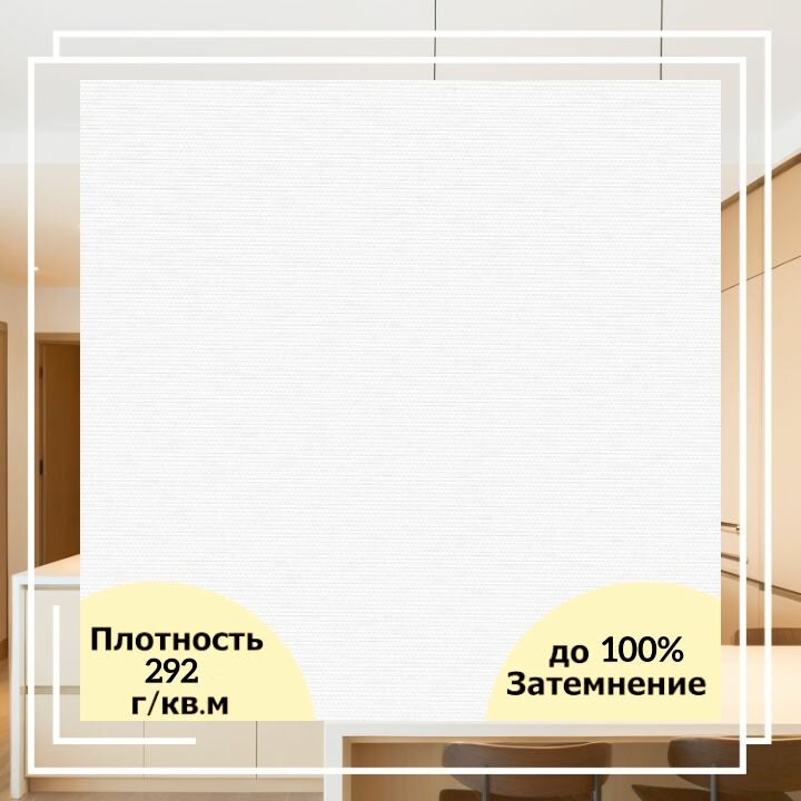 Рулонные шторы Блэкаут "Натали" FM 100*180 Белый