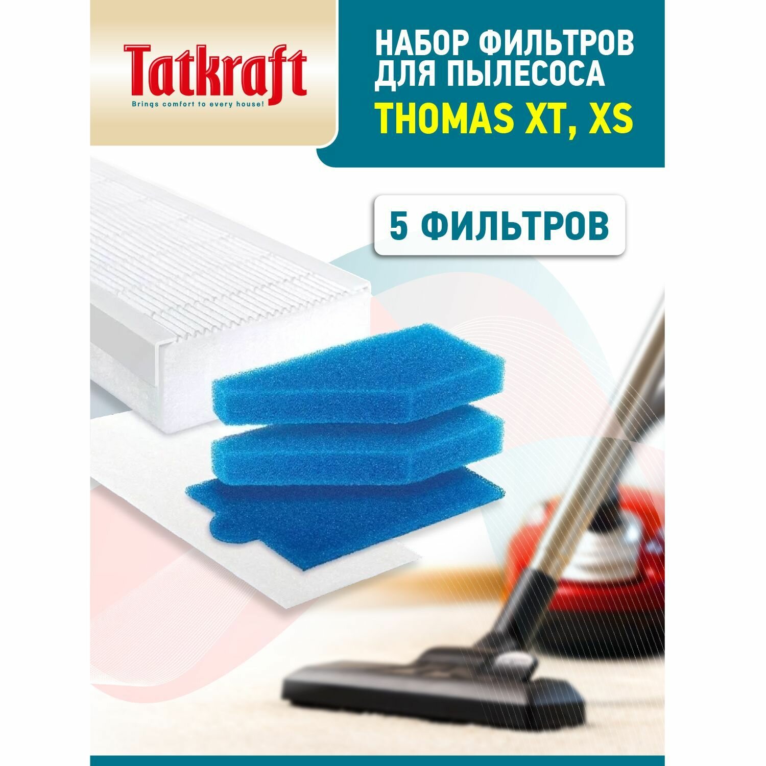 Фильтры для моющих пылесосов THOMAS XT/XS комплект из 5шт.