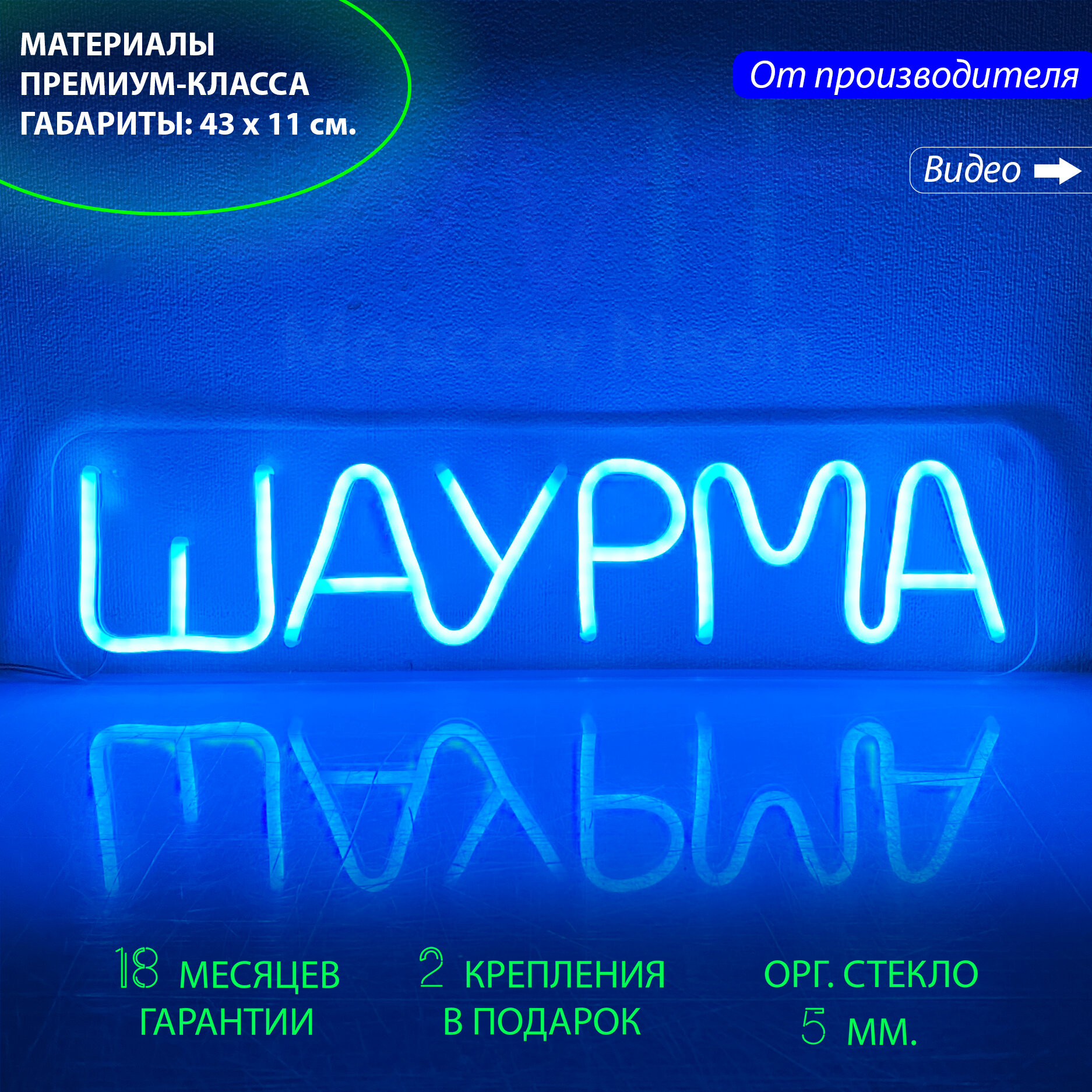 Неоновый светильник, неоновая светодиодная вывеска на стену, надпись "Шаурма", для кафе и закусочной, 43 х 11 см.
