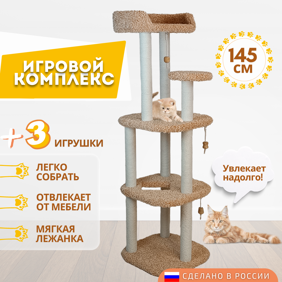 "Камри" в расцветке "персик-hb" игровой комплекс когтеточка для кошек и маленьких собак, с лежанкой и полками