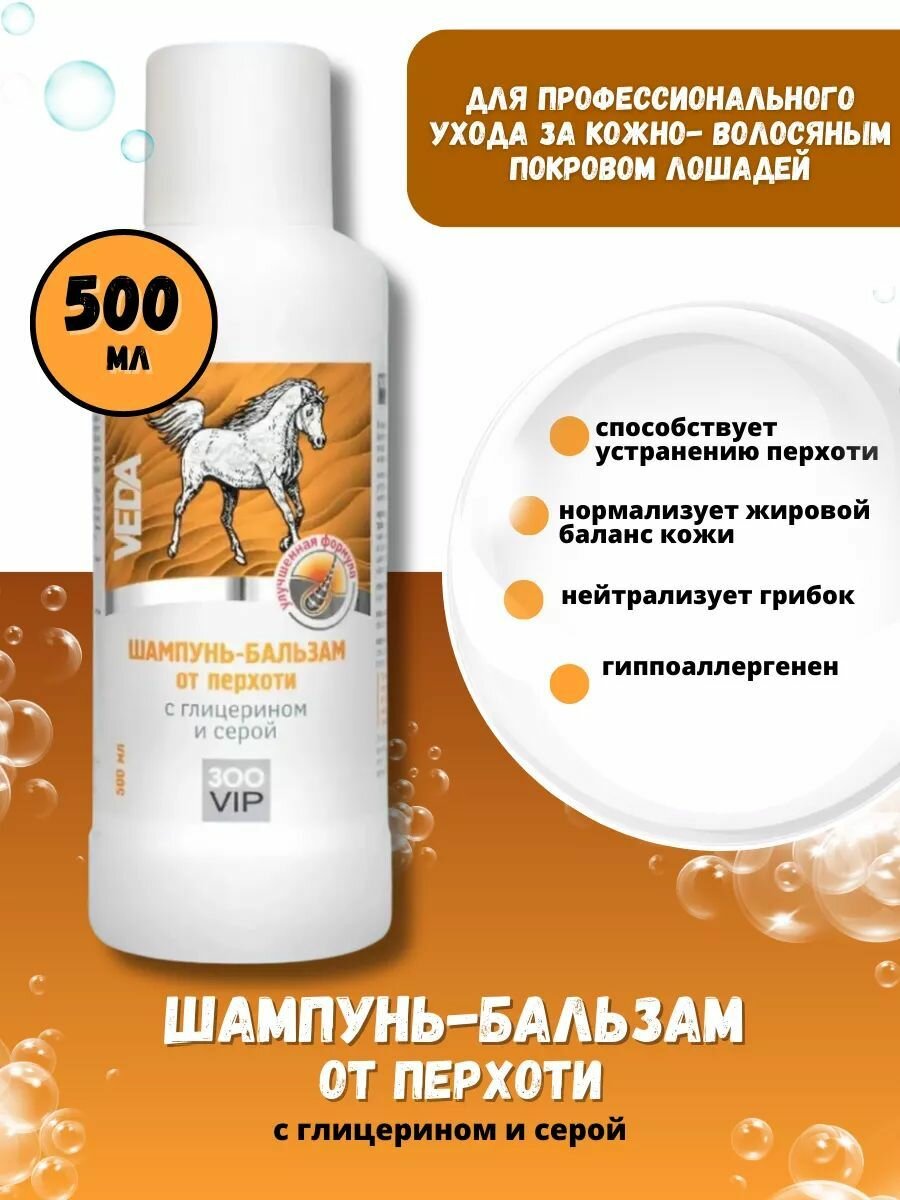 VEDA Шампунь бальзам от перхоти