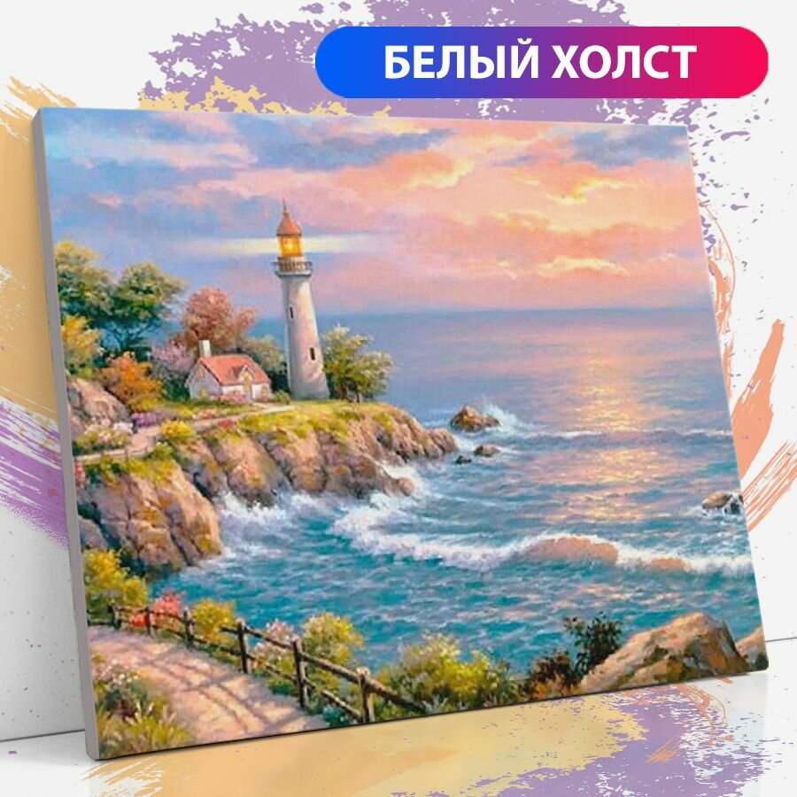 Картина по номерам на холсте с подрамником, "Маяк. Море", 40х50 см