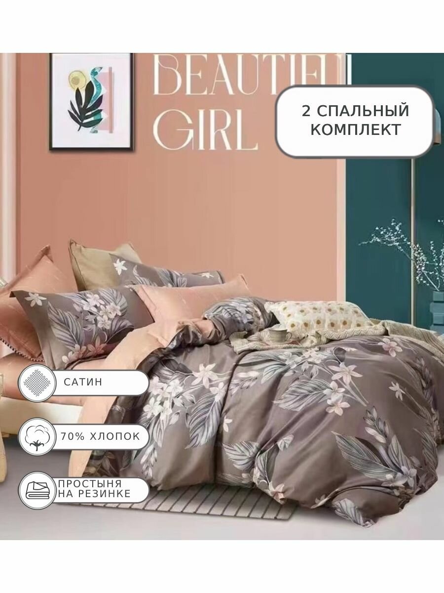 Постельное белье 2 спальное, на резинке, сатин, DENCLR012