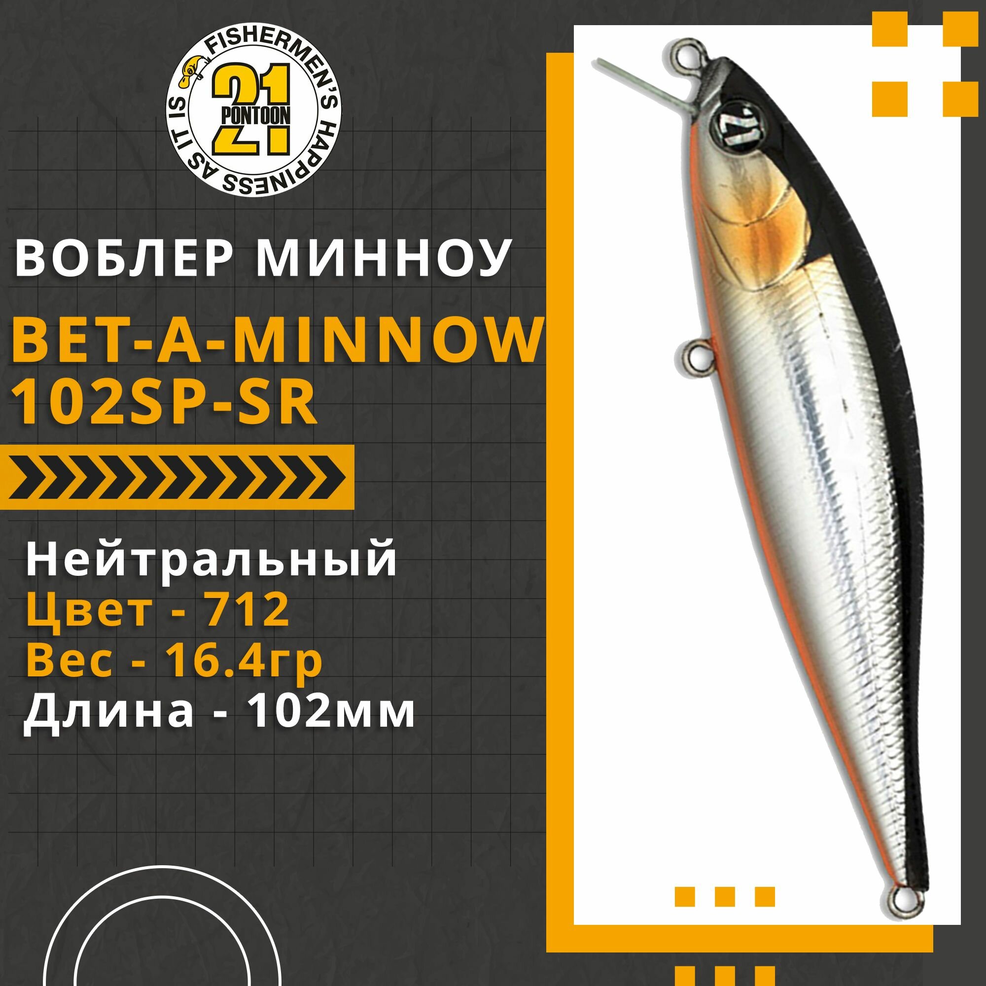 Воблер для рыбалки Pontoon21 Bet-A-Minnow 102SP-SR, 102мм, 16.4 гр, 0.3-0.5 м, цвет 712