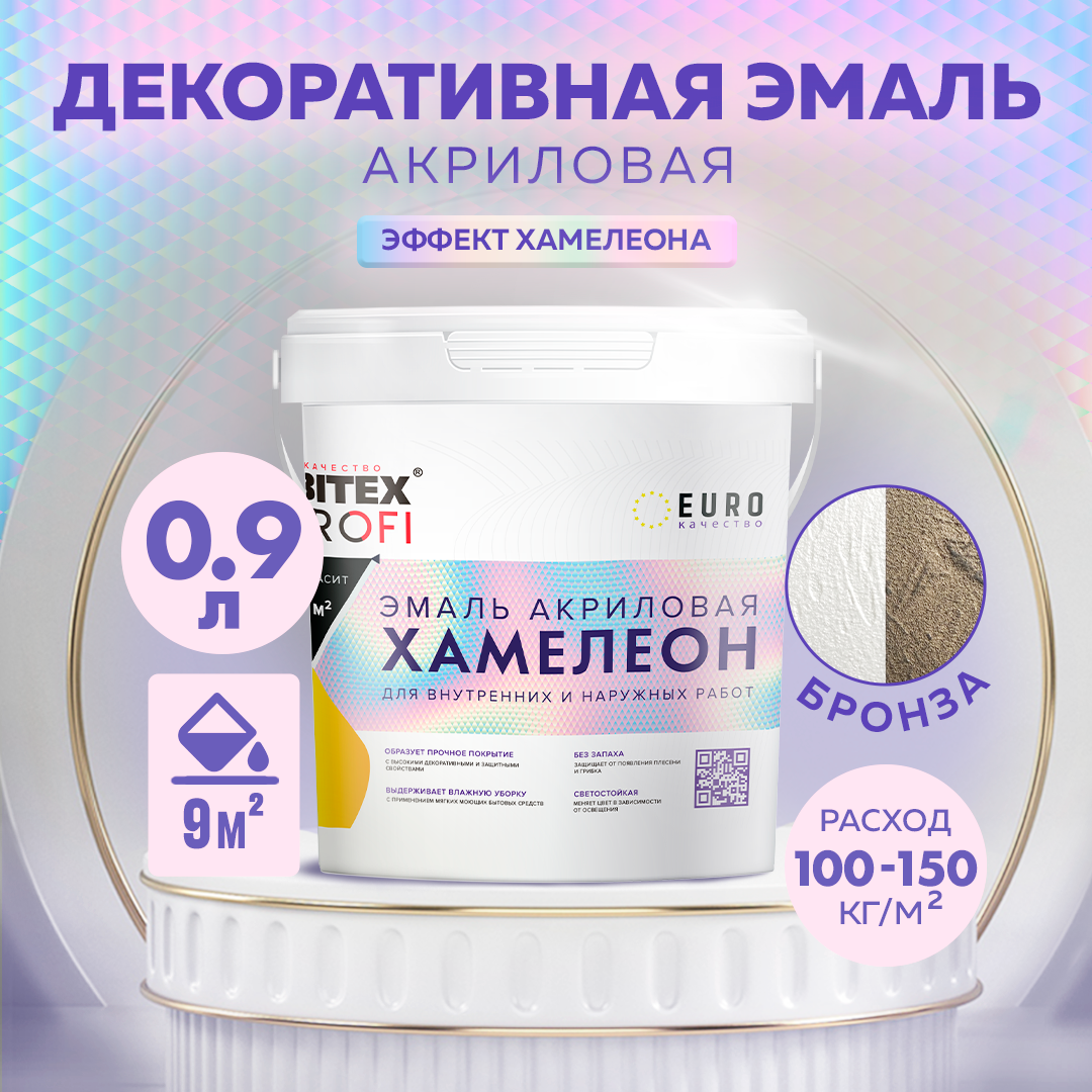 Эмаль акриловая с декоративным эффектом Хамелеон FARBITEX PROFI Бронзовый 0,9 л