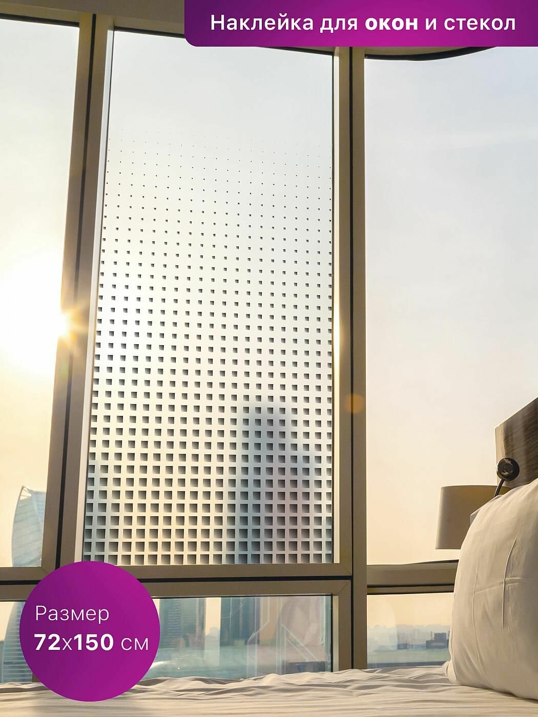 Солнцезащитная плёнка на окно для стекол