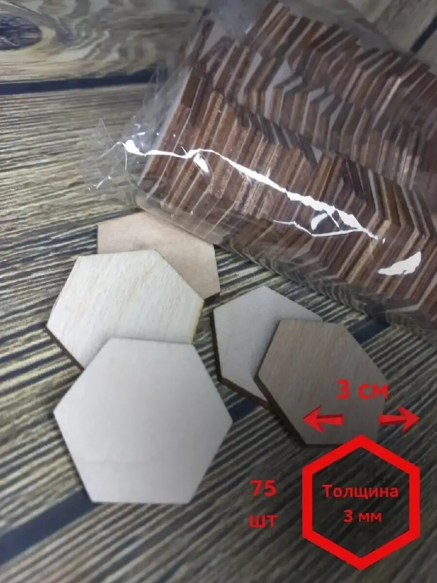 Деревянные заготовки для рукоделия, поделок Шестиугольник 3