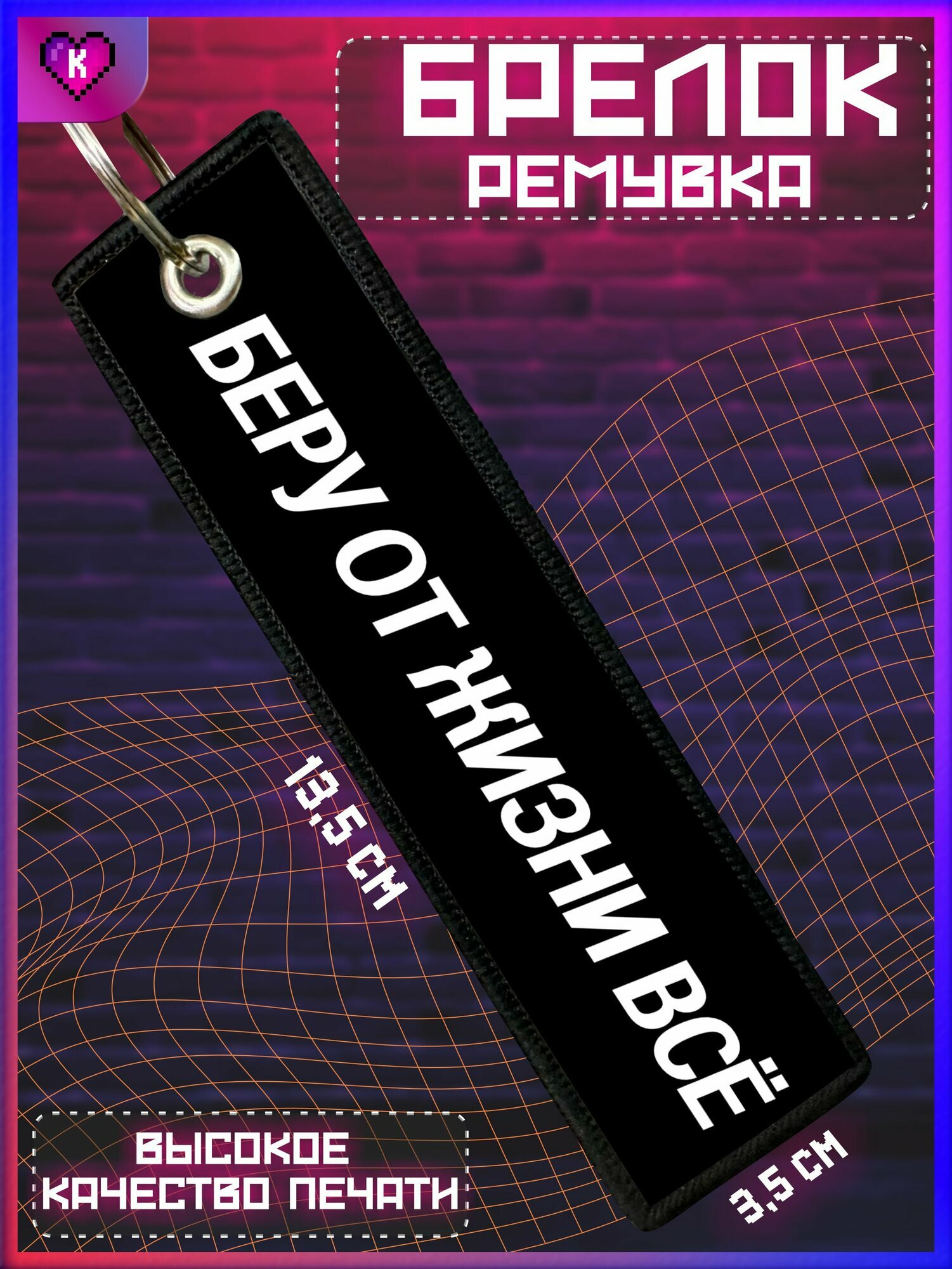 Брелок