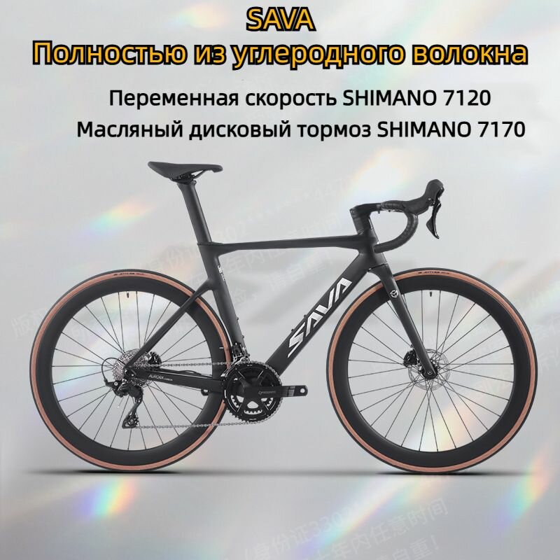 Дорожный велосипед из полностью углеродного волокна SAVA R08-7120, SHIMANO R7120 с регулируемой скоростью вращения + масляный дисковый тормоз SHIMANO 7170