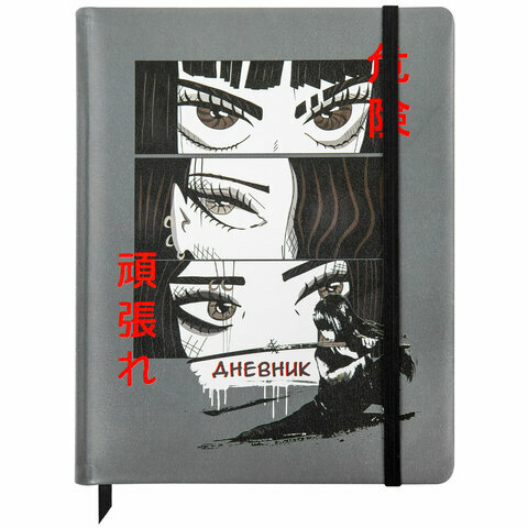 Дневник 1-11 класс 48 л, кожзам (твердая), печать, резинка, конверт, BRAUBERG, "Аниме", 106578