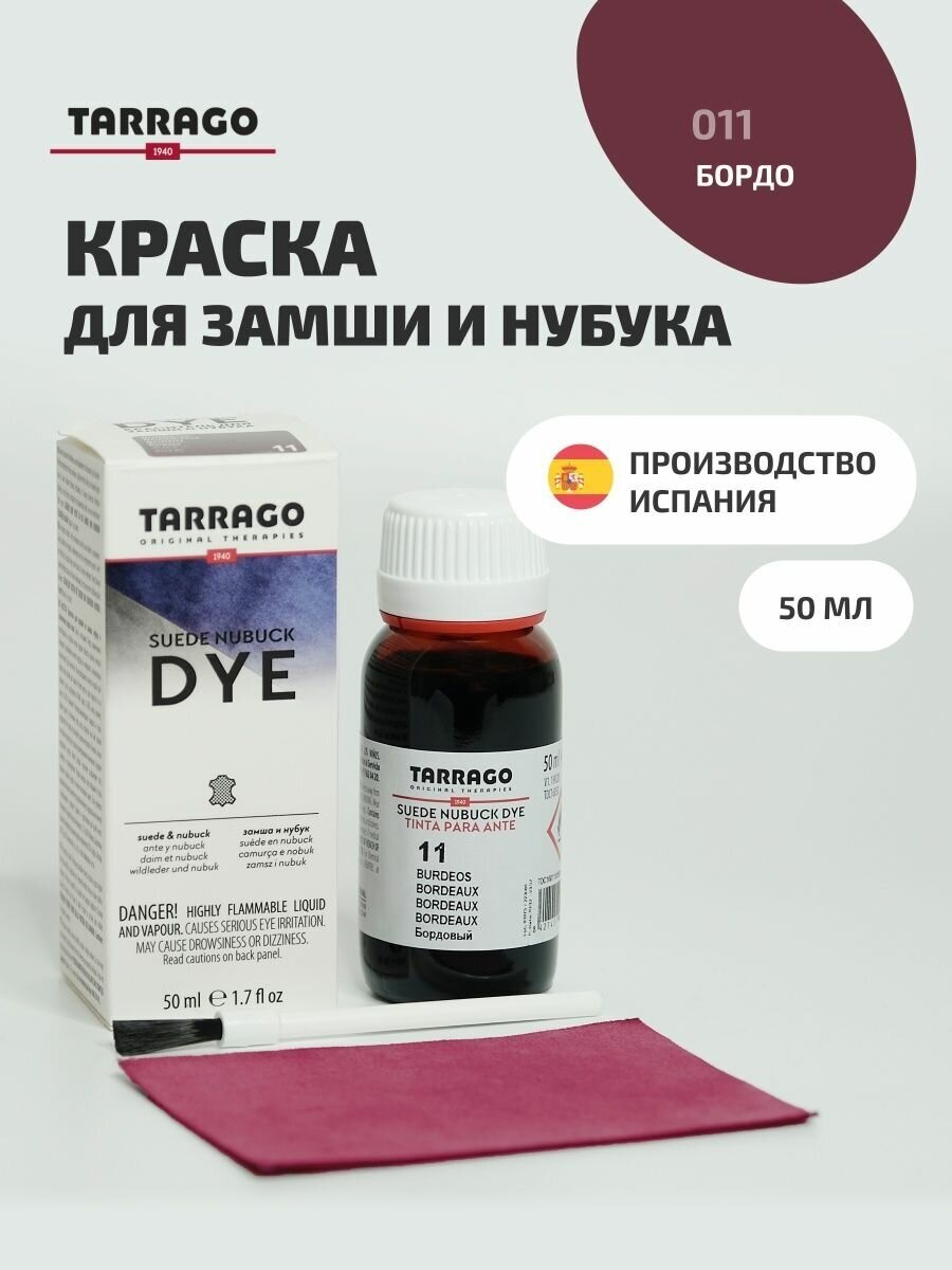 Краска Tarrago Suede Dye TDC16/011, для замши и нубука, водоотталкивающая, бордовая, 50 мл