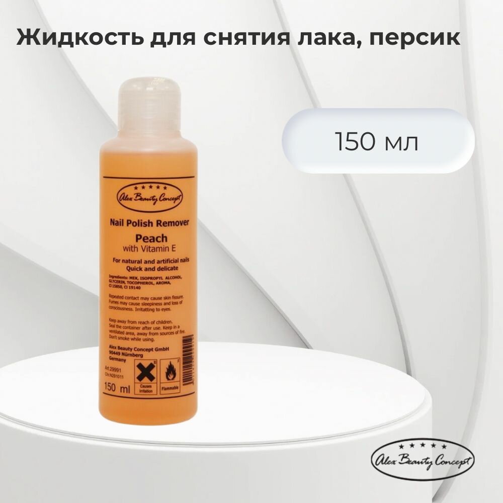 Alex Beauty Concept Жидкость для снятия лака с ароматом персика, 150 мл